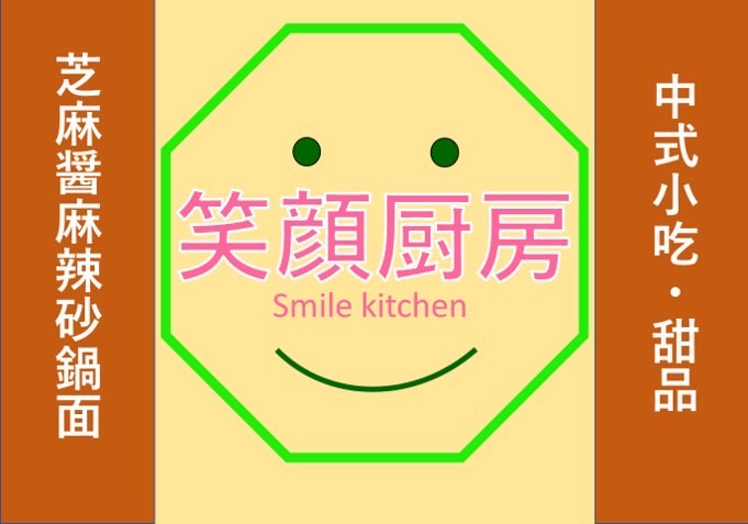 笑顔厨房 | Smile Kitchen